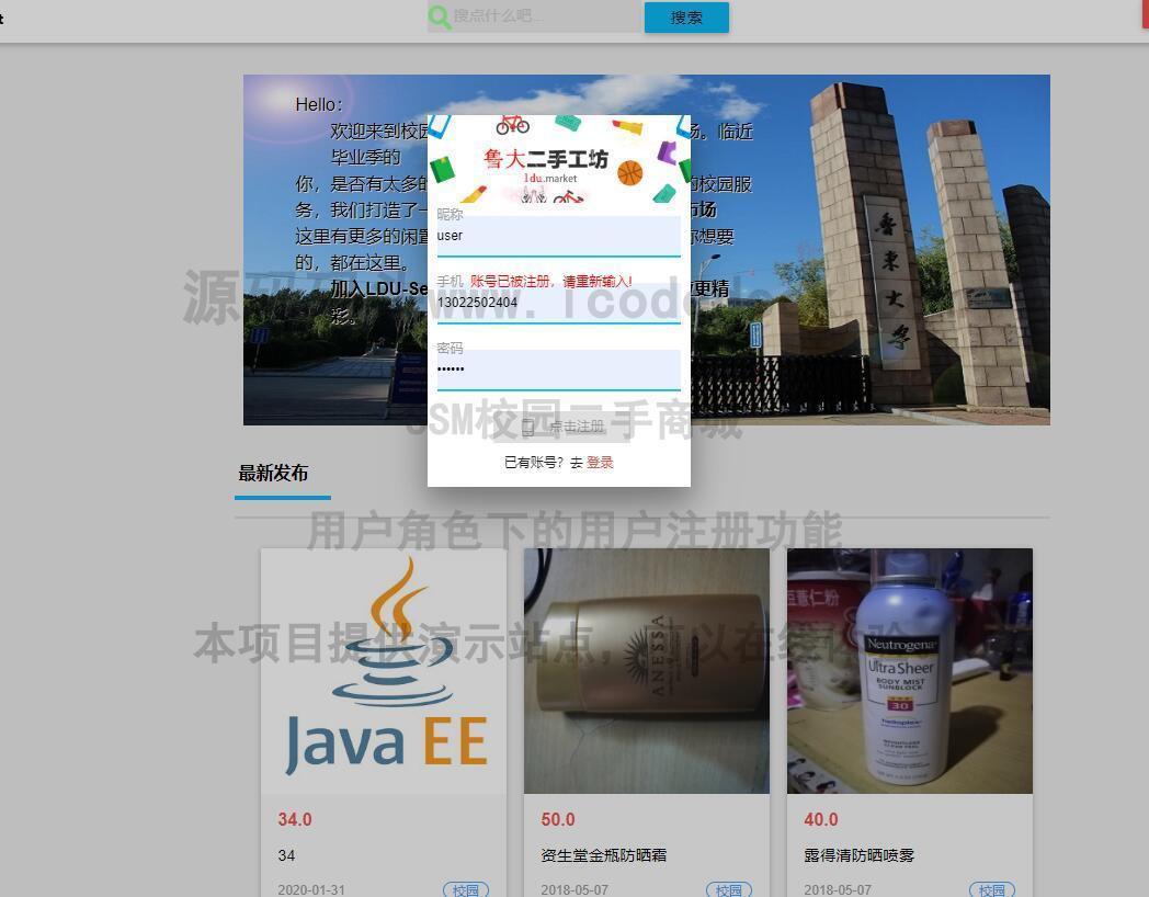 基于jsp+mysql+Spring+mybatis的SSM校园二手商城-CSDN博客