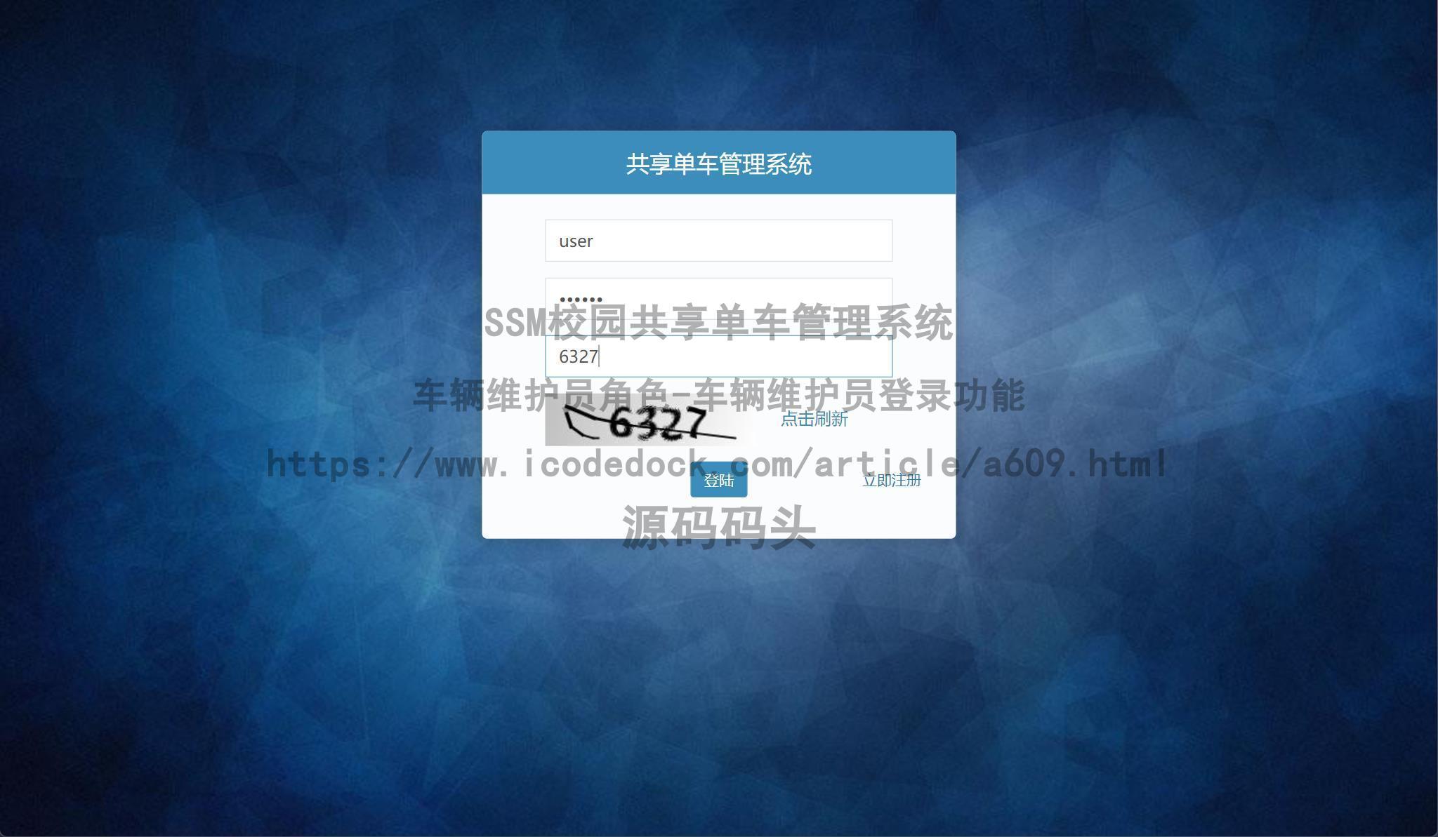 基于jsp Mysql Spring Mybatis的ssm校园共享单车管理系统 在mysq计共享电动车扫码程序数据库 字段包括用户名、用户