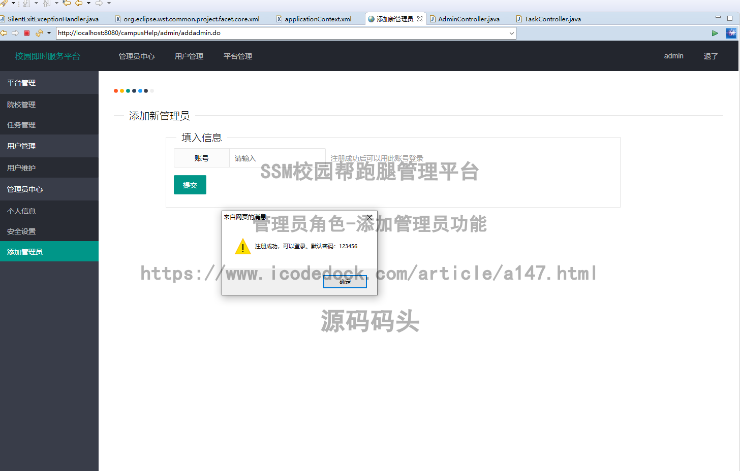 基于jsp Mysql Spring Mybatis的ssm校园帮跑腿管理平台 Csdn博客