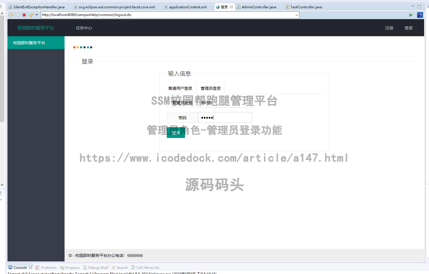 基于jsp+mysql+Spring+mybatis的SSM校园帮跑腿管理平台-CSDN博客