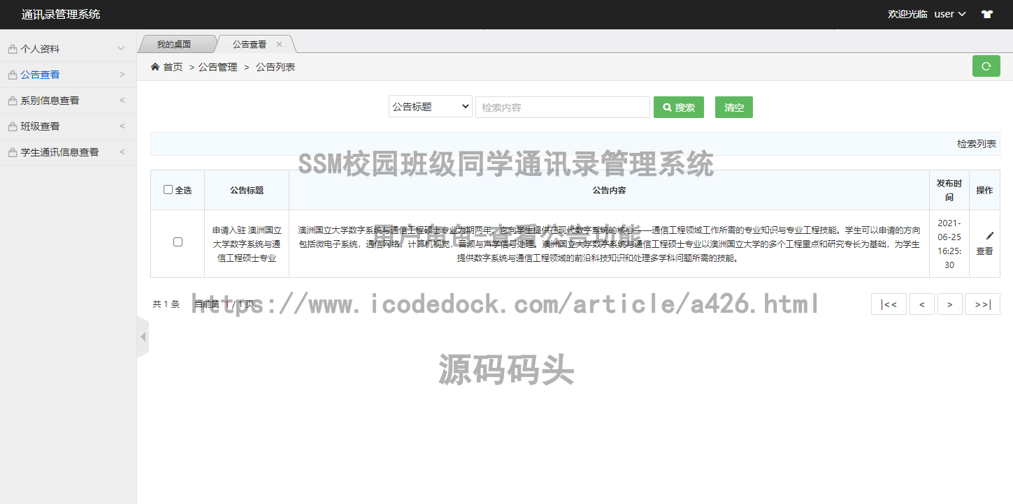 基于jsp+mysql+Spring+mybatis的SSM校园班级同学通讯录管理系统-CSDN博客
