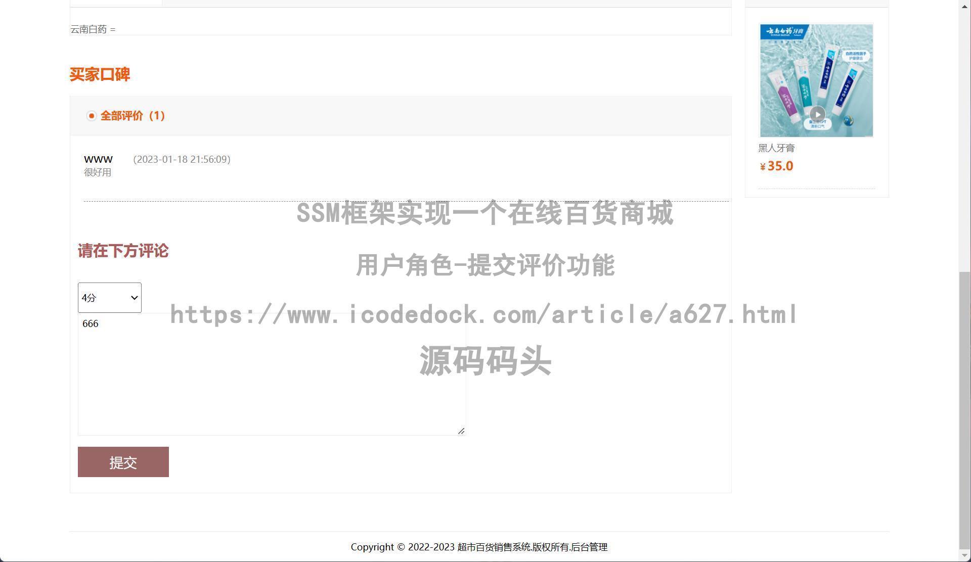 基于jsp+mysql+Spring+mybatis的SSM框架实现一个在线百货商城_用ssm和mysql实现电子商城-CSDN博客