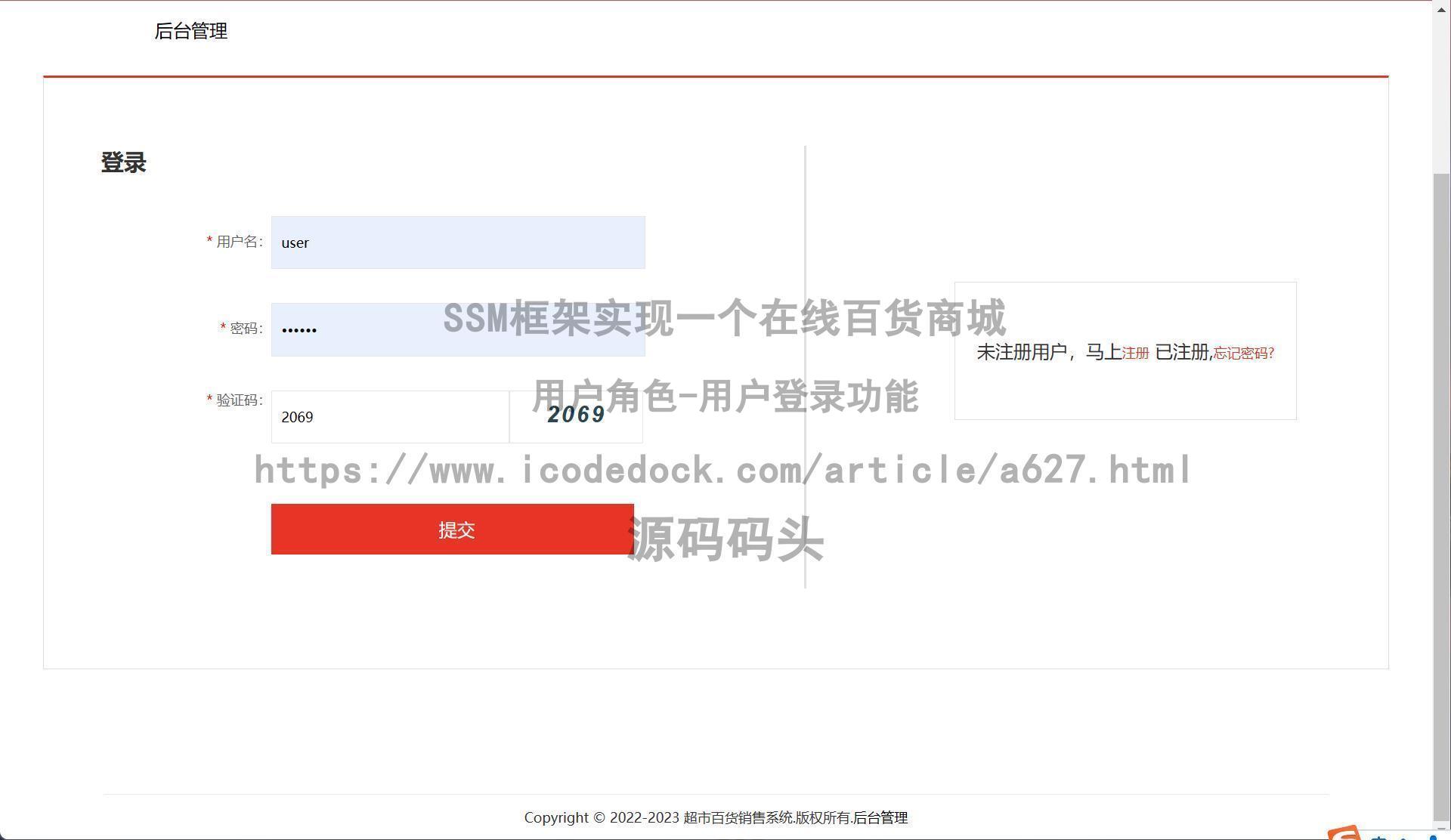 基于jsp+mysql+Spring+mybatis的SSM框架实现一个在线百货商城_用ssm和mysql实现电子商城-CSDN博客