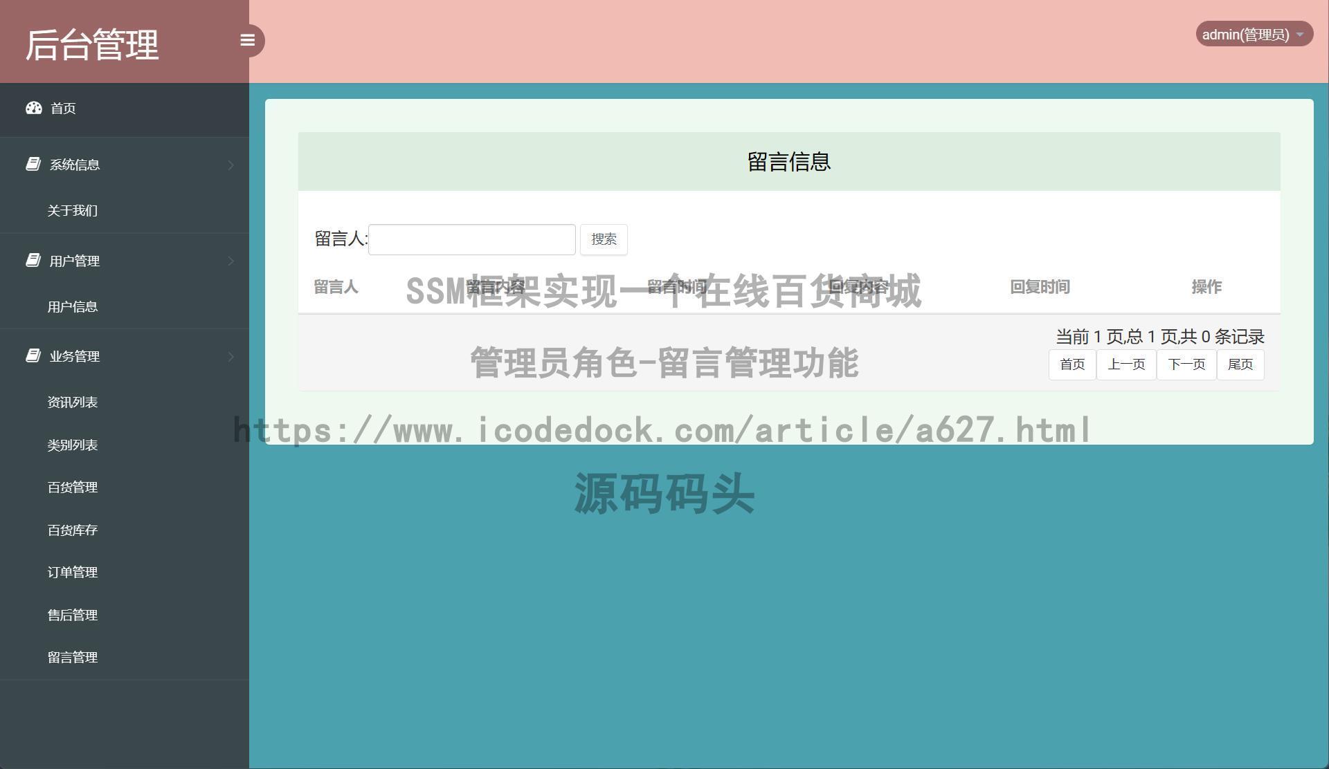基于jsp+mysql+Spring+mybatis的SSM框架实现一个在线百货商城_用ssm和mysql实现电子商城-CSDN博客