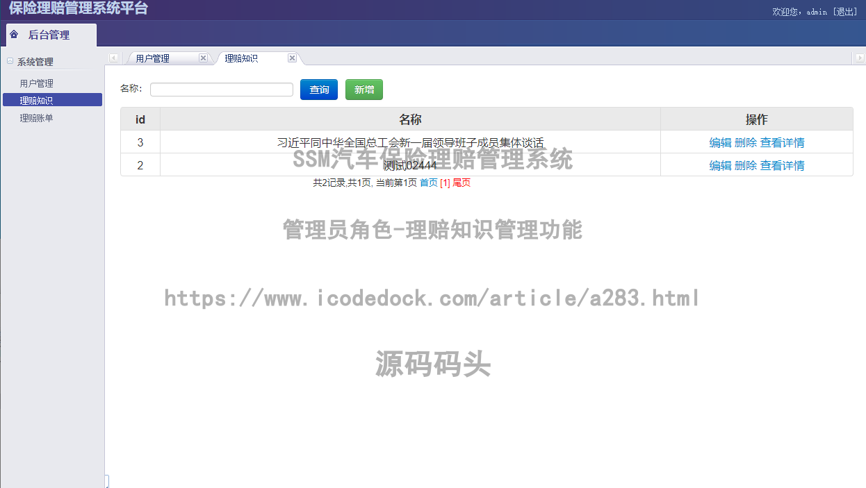 基于jsp+mysql+Spring+mybatis的SSM汽车保险理赔管理系统_车险理赔系统模板-CSDN博客
