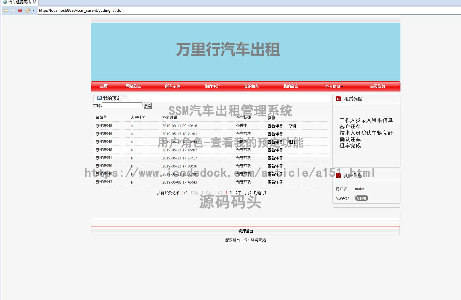 基于jsp Spring Mybatis的ssm汽车出租管理系统 Csdn博客