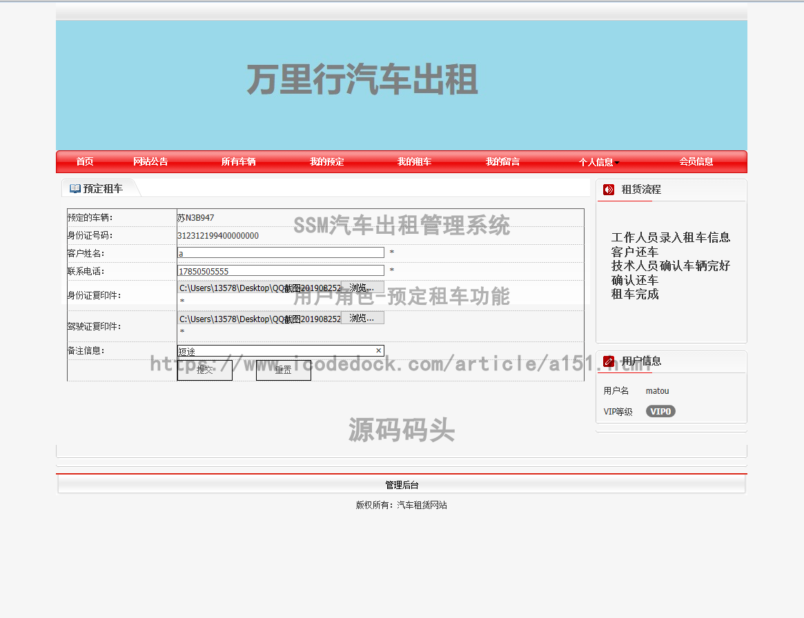 基于jsp Spring Mybatis的ssm汽车出租管理系统 Csdn博客