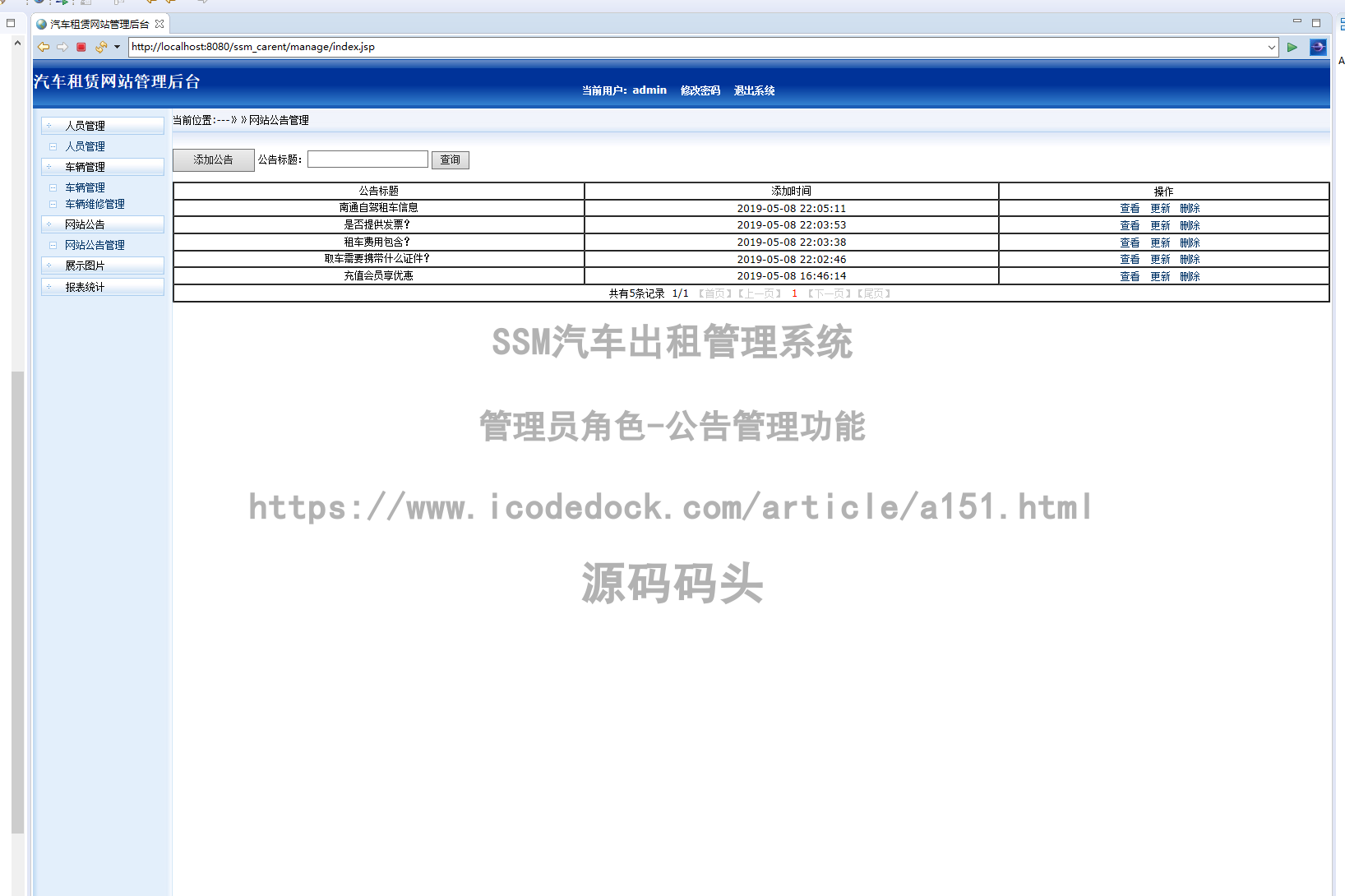 基于jsp+Spring+mybatis的SSM汽车出租管理系统-CSDN博客