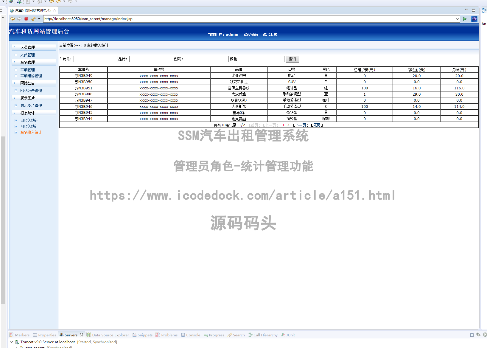 基于jsp+Spring+mybatis的SSM汽车出租管理系统-CSDN博客