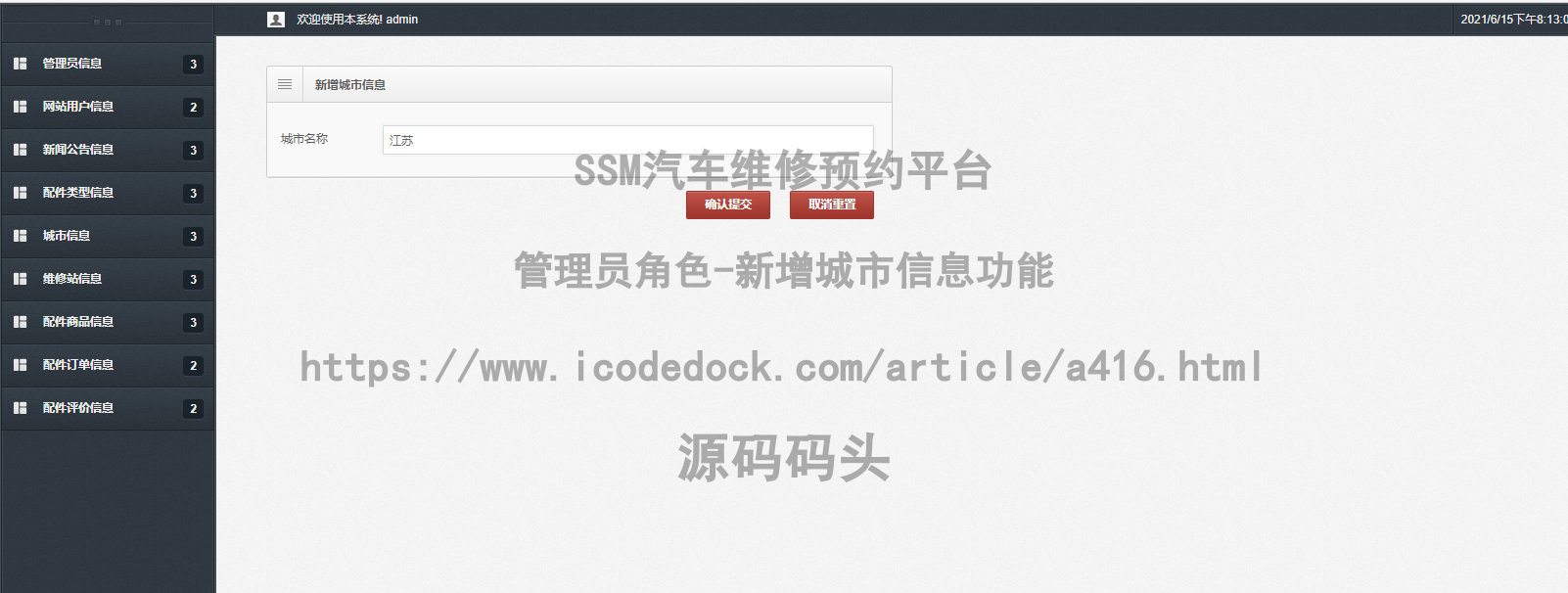 基于jsp+mysql+Spring+mybatis的SSM汽车维修预约平台-CSDN博客