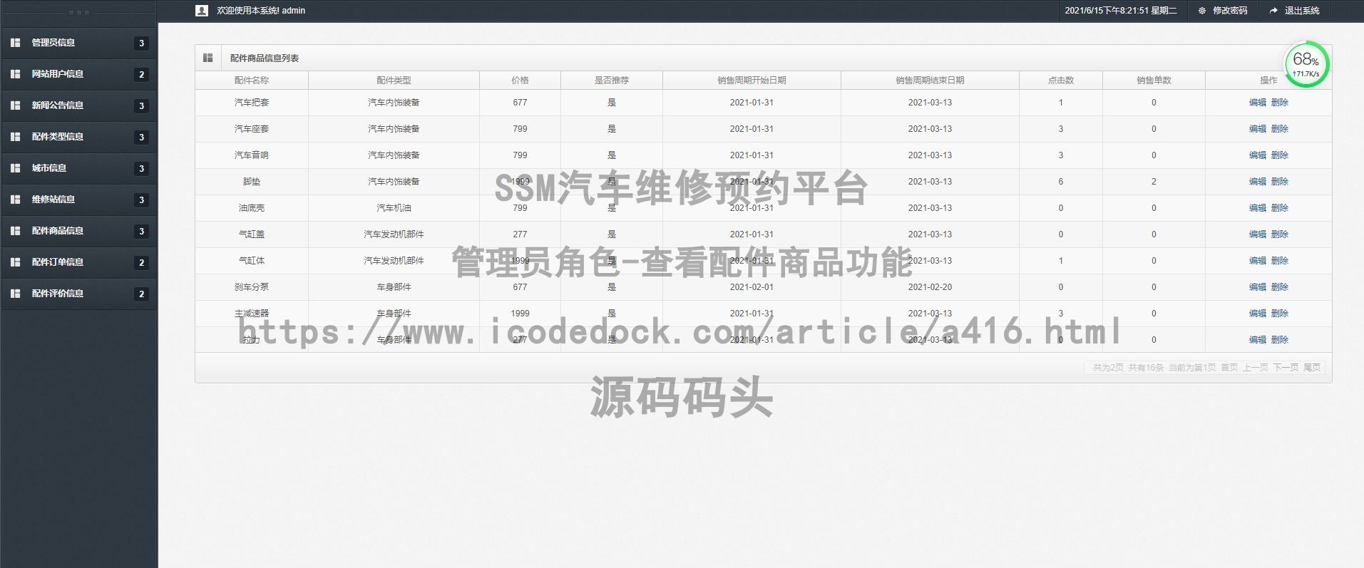 基于jsp+mysql+Spring+mybatis的SSM汽车维修预约平台-CSDN博客