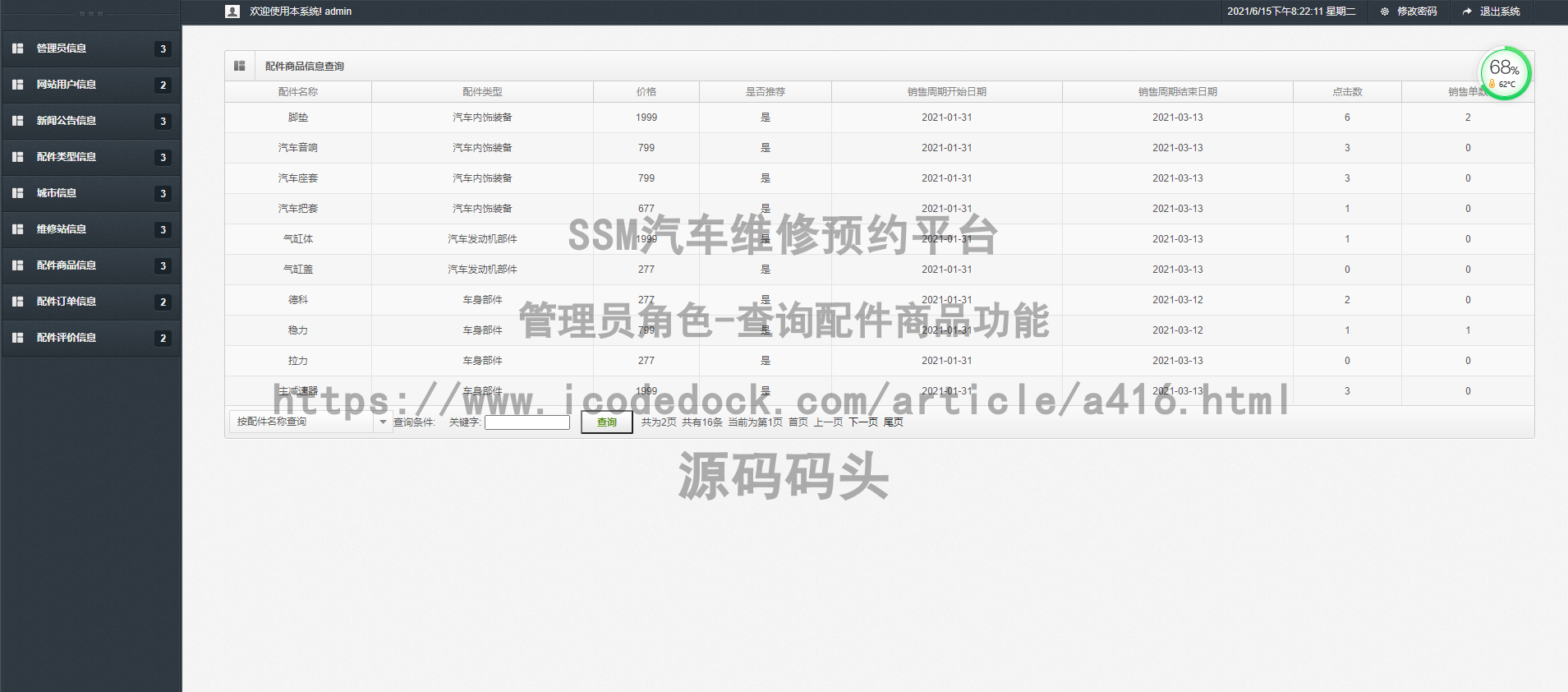 基于jsp+mysql+Spring+mybatis的SSM汽车维修预约平台-CSDN博客