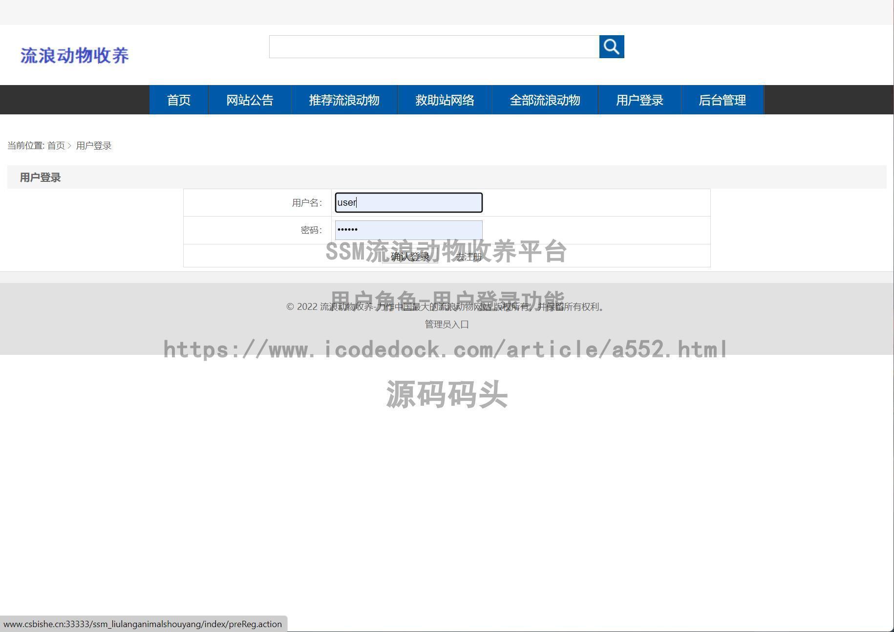 基于jsp+mysql+Spring+mybatis的SSM流浪动物收养平台-CSDN博客