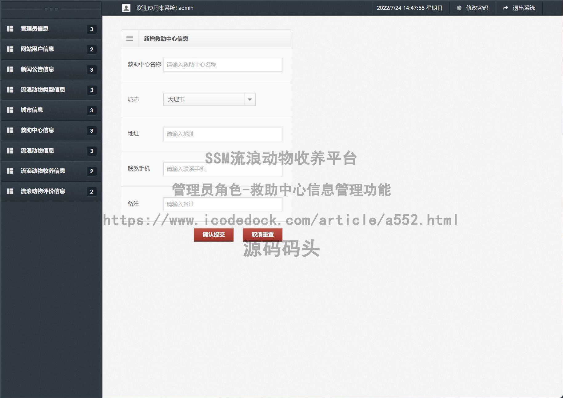 基于jsp+mysql+Spring+mybatis的SSM流浪动物收养平台-CSDN博客