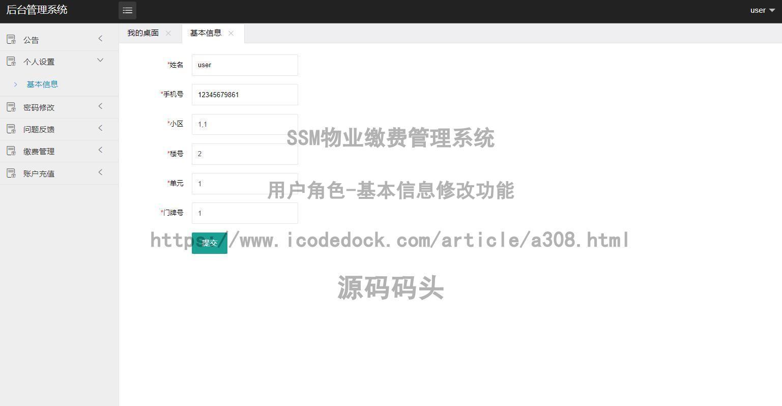 基于jsp+mysql+Spring+mybatis的SSM物业缴费管理系统-CSDN博客