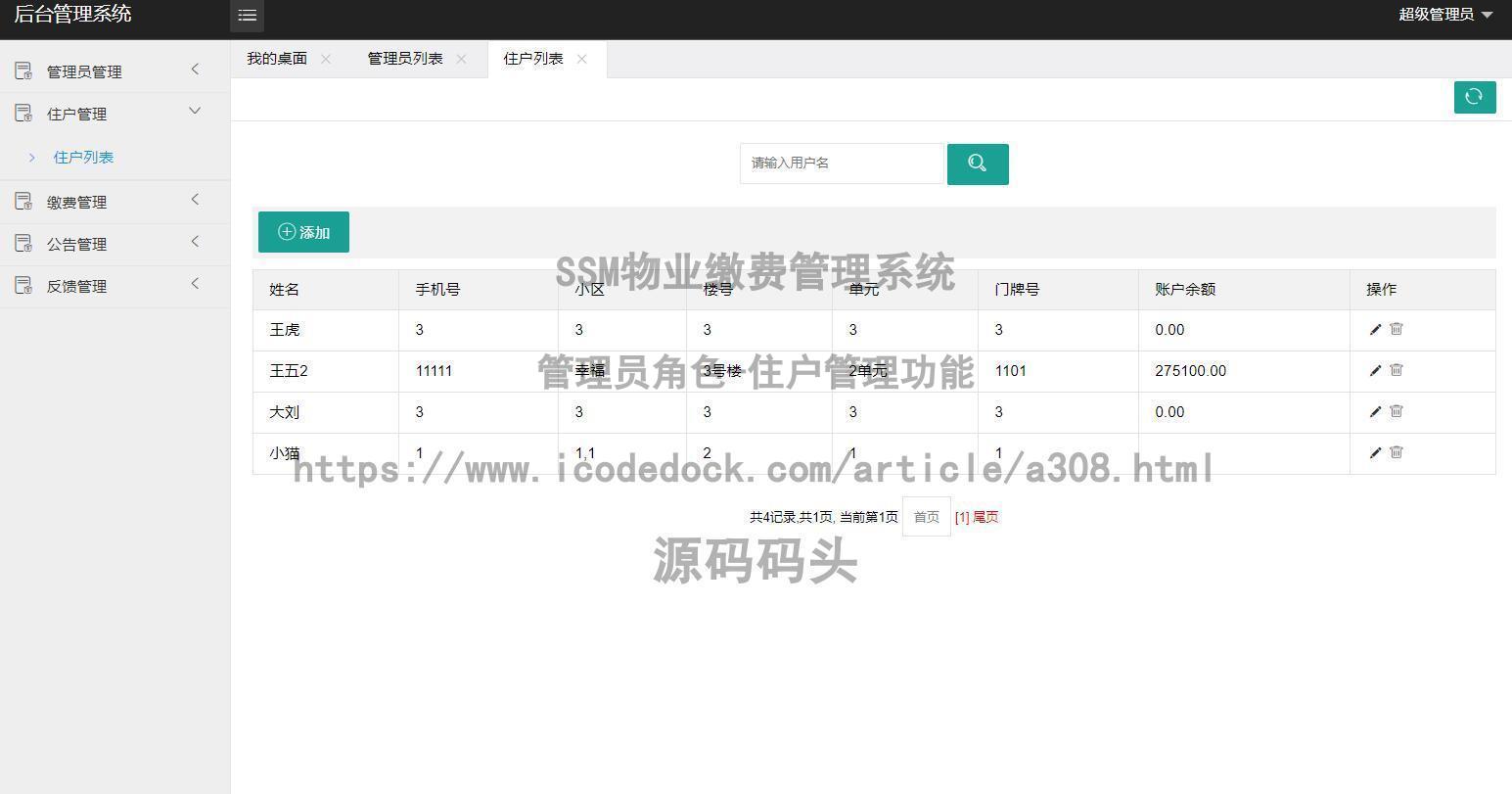 基于jsp Mysql Spring Mybatis的ssm物业缴费管理系统 Csdn博客