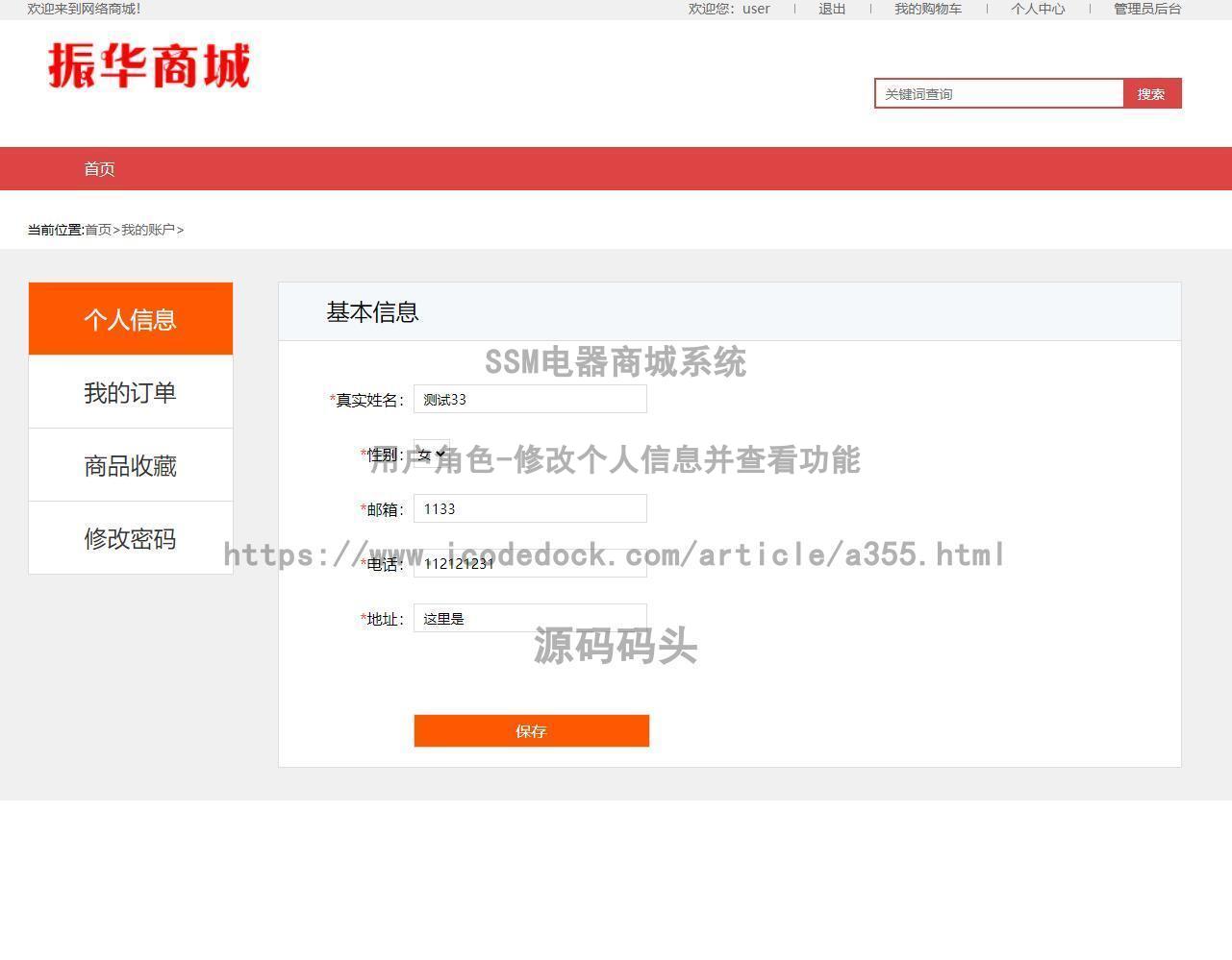 基于jsp+mysql+Spring+mybatis的SSM电器商城系统_ssm商城系统-CSDN博客
