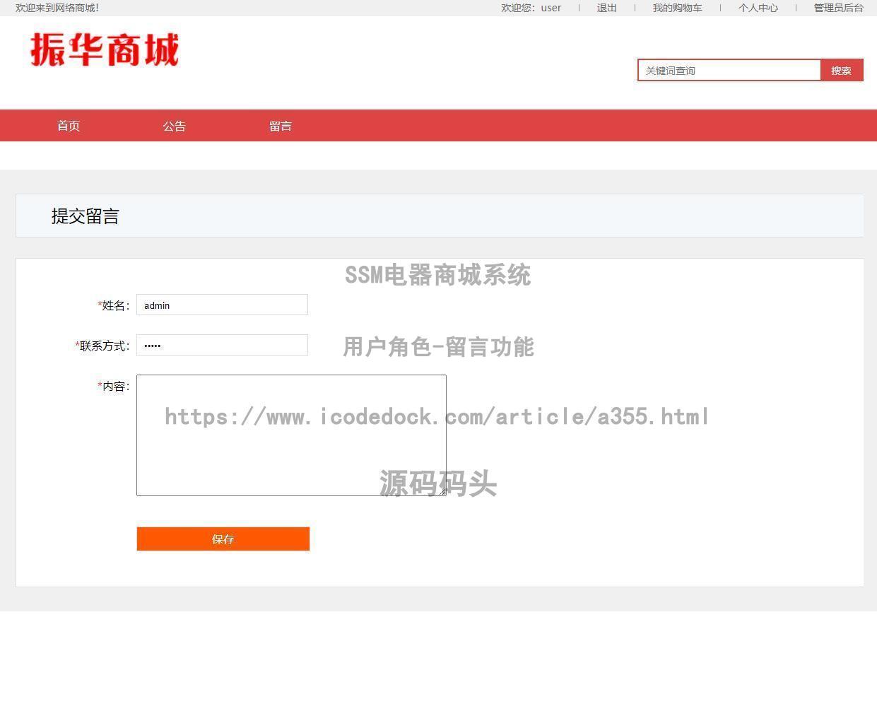 基于jsp+mysql+Spring+mybatis的SSM电器商城系统_ssm商城系统-CSDN博客