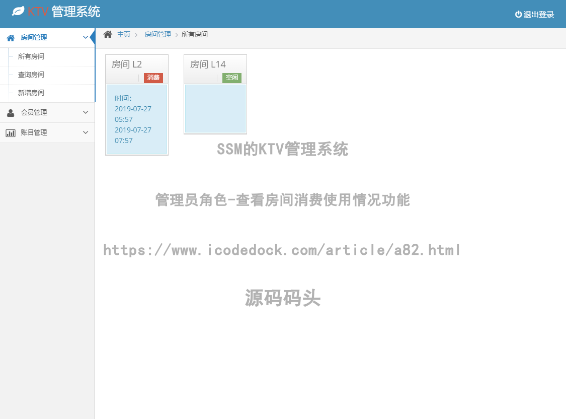 基于jsp+mysql+Spring+mybatis的SSM的KTV管理系统_spring mybatis ssm ktv房间计费-CSDN博客