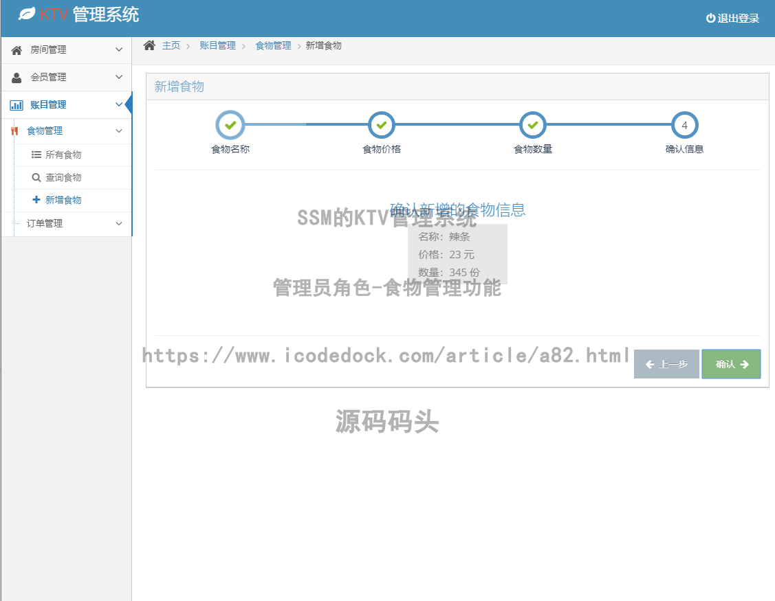 基于jsp+mysql+Spring+mybatis的SSM的KTV管理系统_spring mybatis ssm ktv房间计费-CSDN博客