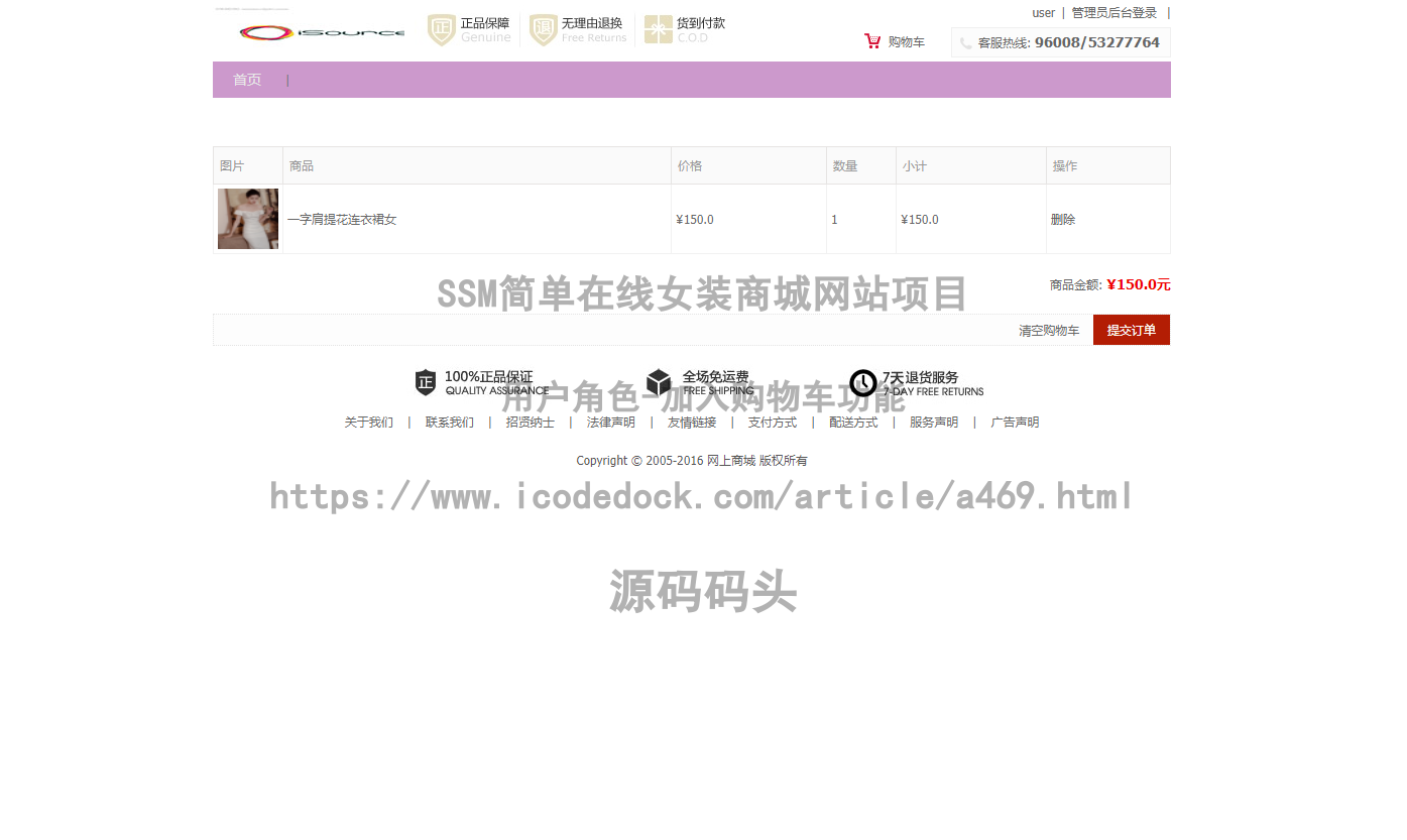 基于jsp+mysql+Spring+mybatis的SSM简单在线女装商城网站项目-CSDN博客