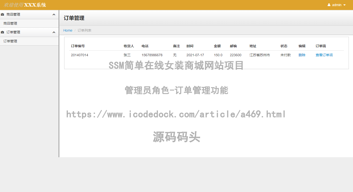 基于jsp+mysql+Spring+mybatis的SSM简单在线女装商城网站项目-CSDN博客