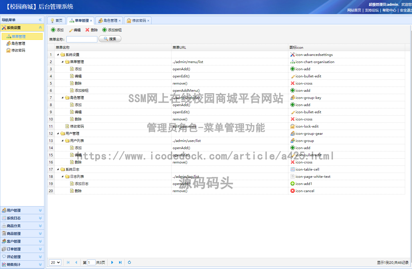 基于jsp+mysql+Spring+mybatis的SSM网上在线校园商城平台网站-CSDN博客