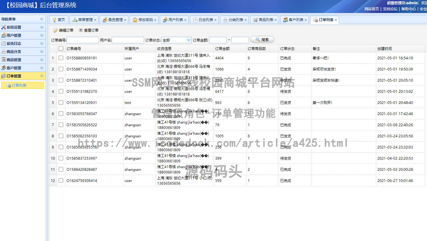 基于jsp+mysql+Spring+mybatis的SSM网上在线校园商城平台网站-CSDN博客