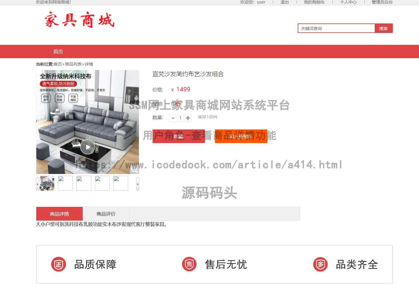 基于jsp+mysql+Spring+mybatis的SSM网上家具商城网站系统平台-CSDN博客