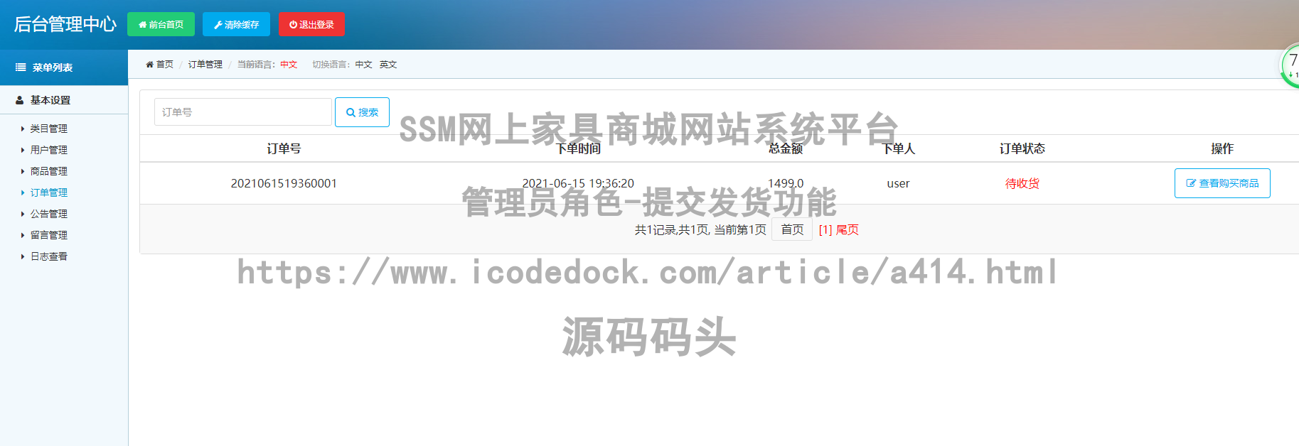 基于jsp+mysql+Spring+mybatis的SSM网上家具商城网站系统平台-CSDN博客