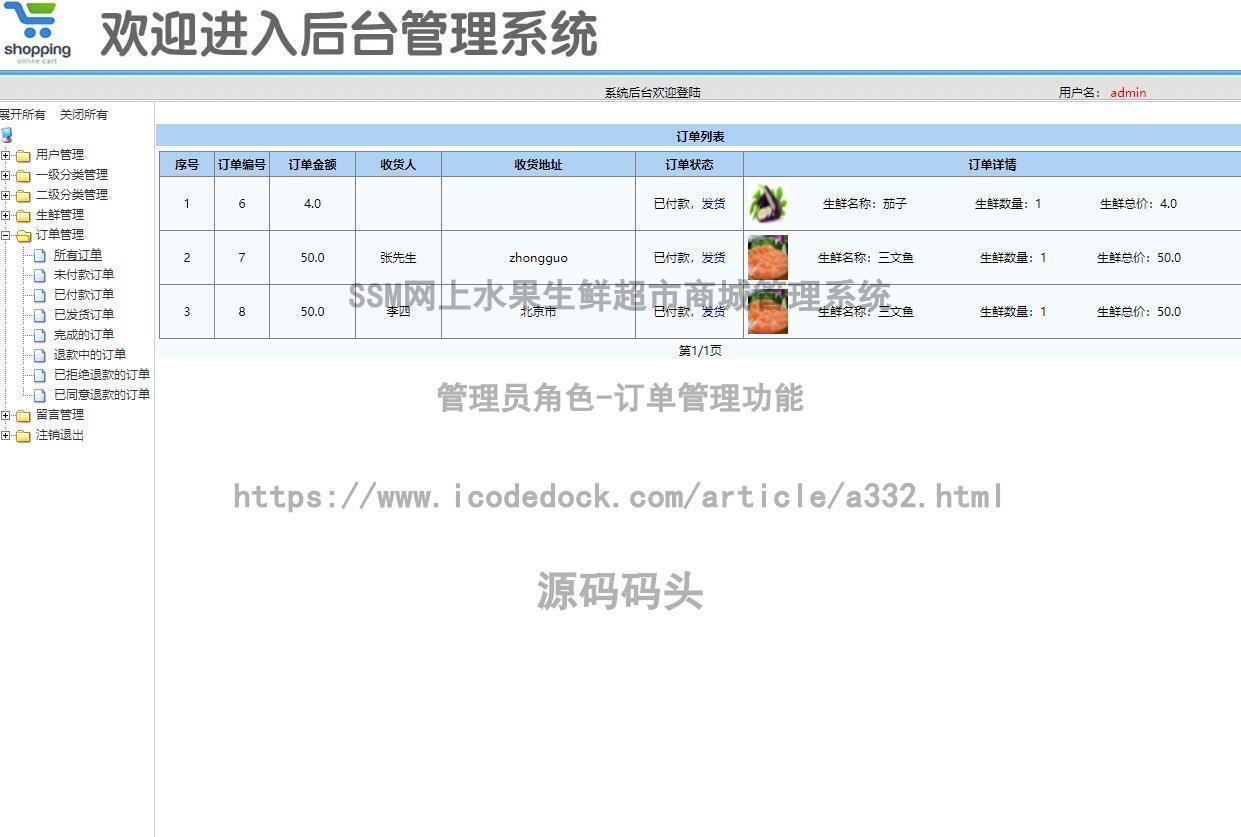 基于jsp+mysql+Spring+mybatis的SSM网上水果生鲜超市商城管理系统包含论文PPT_基于ssm水果商城ppt下载-CSDN博客