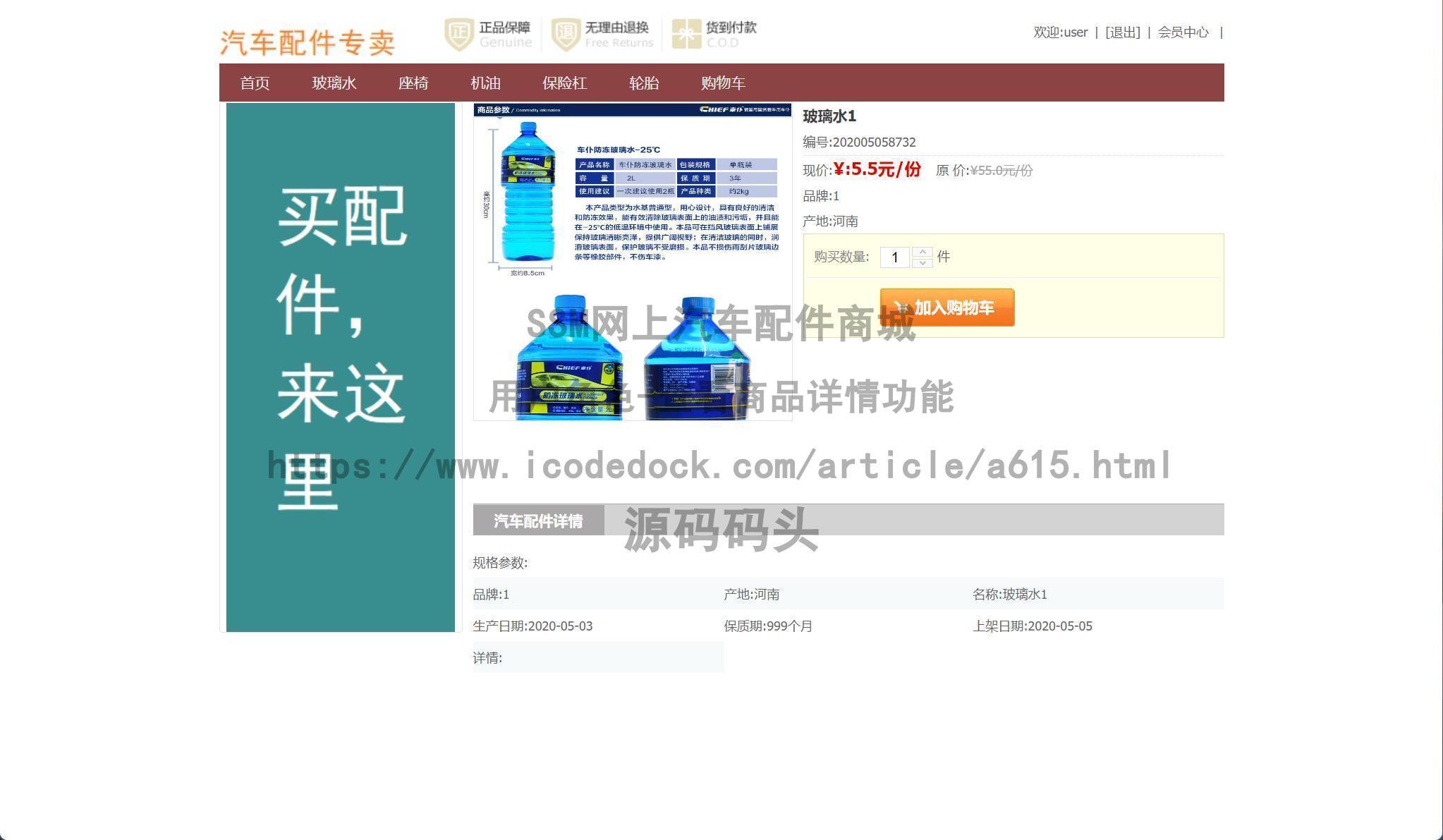 基于jsp+mysql+Spring+mybatis的SSM网上汽车配件商城-CSDN博客