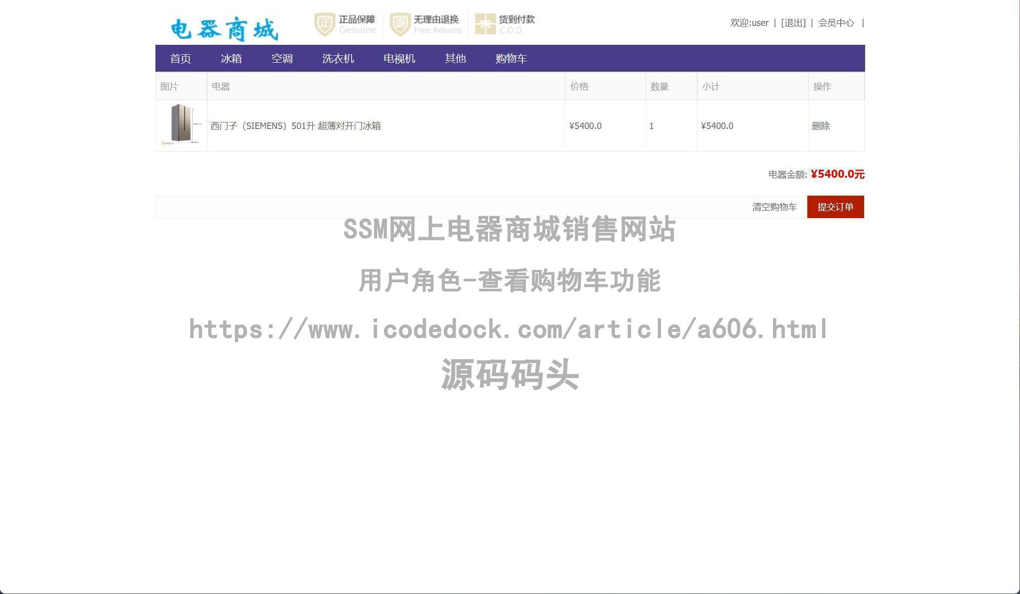 基于jsp+mysql+Spring+mybatis的SSM网上电器商城销售网站-CSDN博客