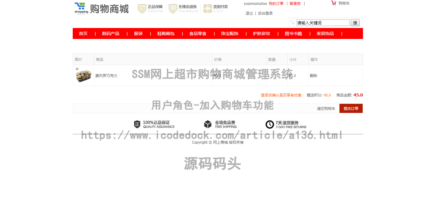 基于jsp+mysql+Spring+mybatis的SSM网上超市购物商城管理系统-CSDN博客