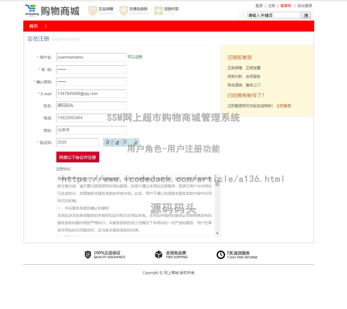 基于jsp+mysql+Spring+mybatis的SSM网上超市购物商城管理系统-CSDN博客