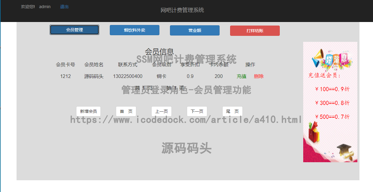基于jsp+mysql+Spring+mybatis的SSM网吧计费管理系统_网吧管理系统ssm jsp-CSDN博客