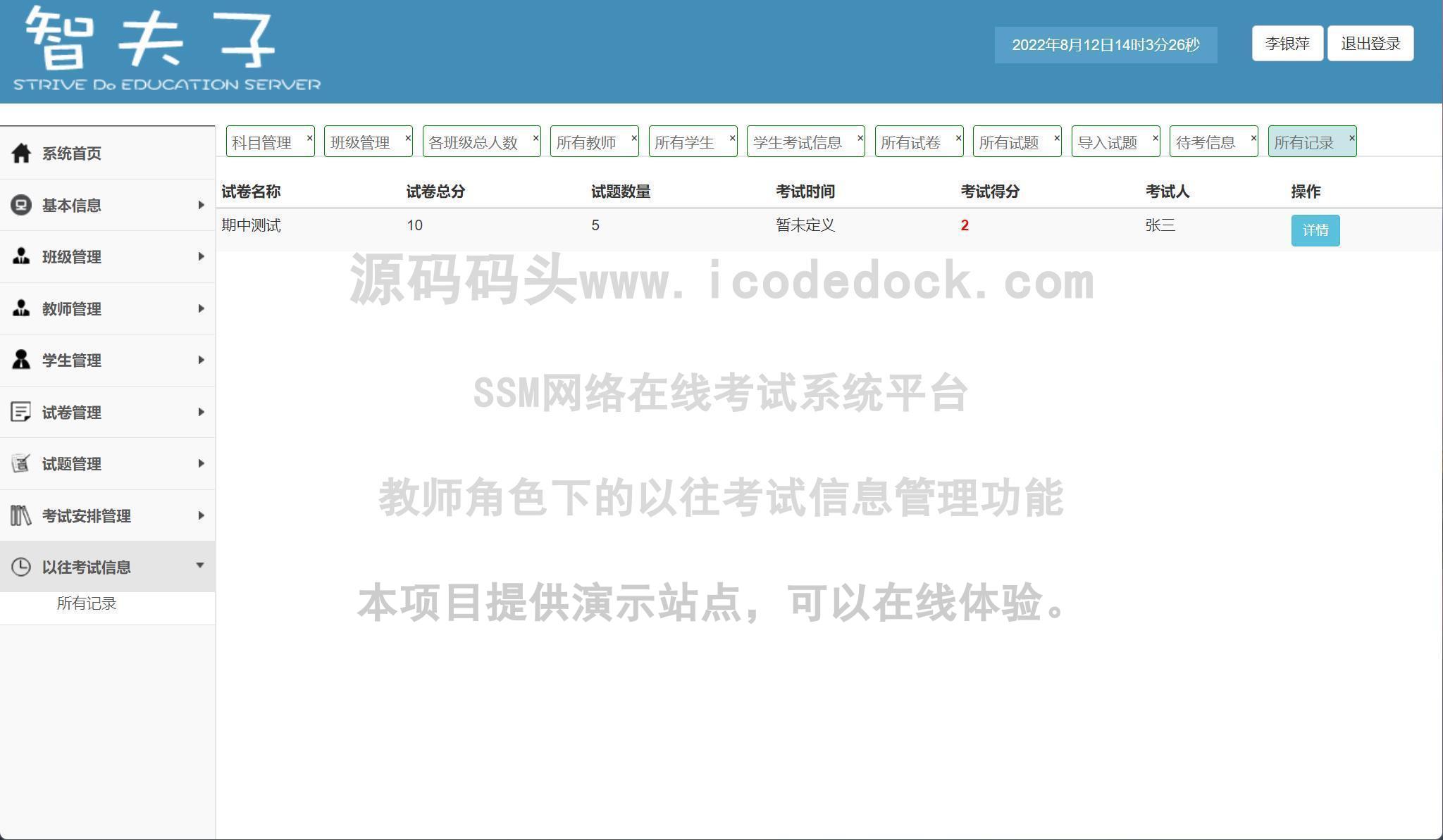 基于jsp+mysql+Spring+mybatis的SSM网络在线考试系统平台-CSDN博客