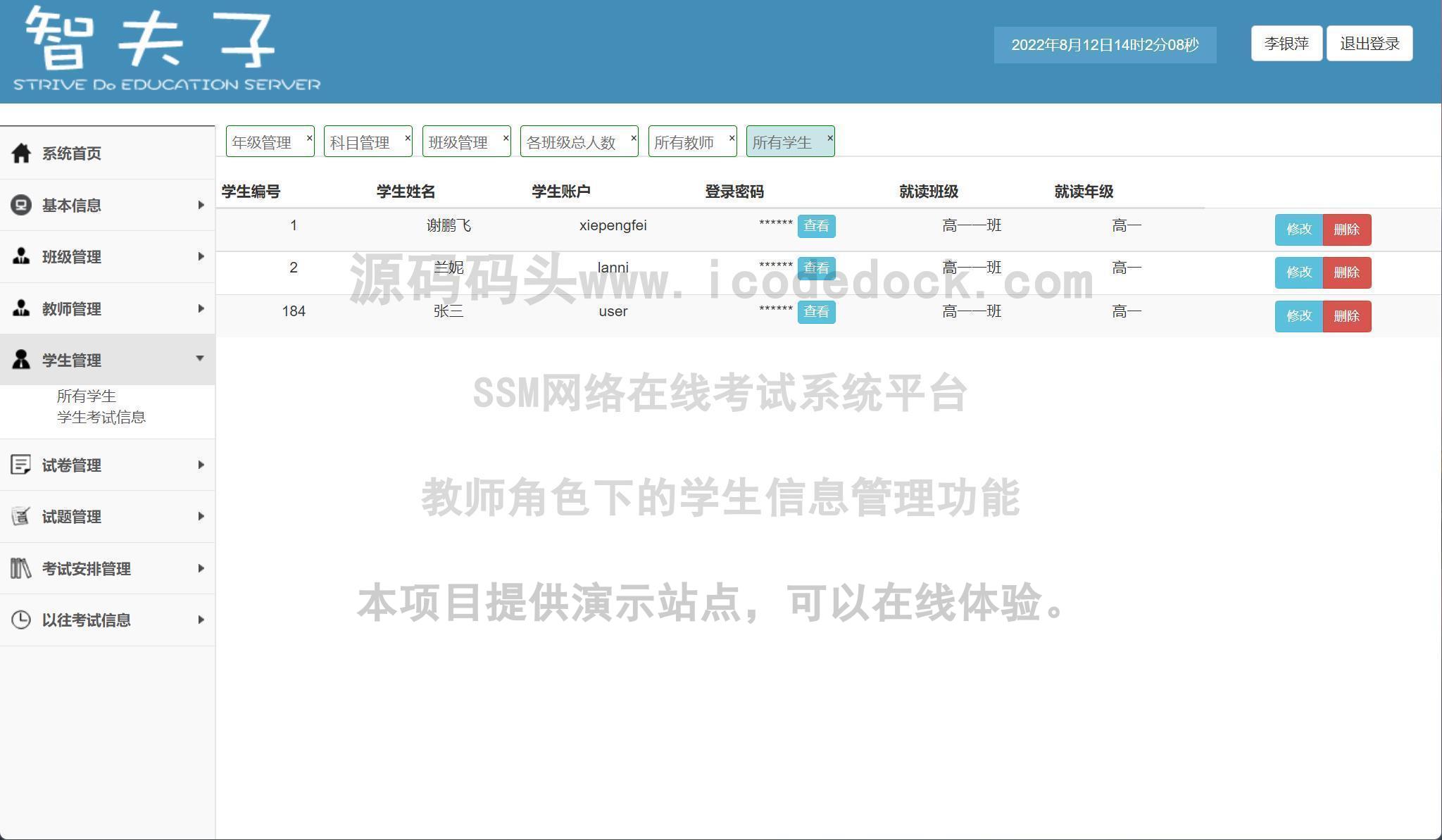 基于jsp+mysql+Spring+mybatis的SSM网络在线考试系统平台_在线考试系统管理平台演示-CSDN博客