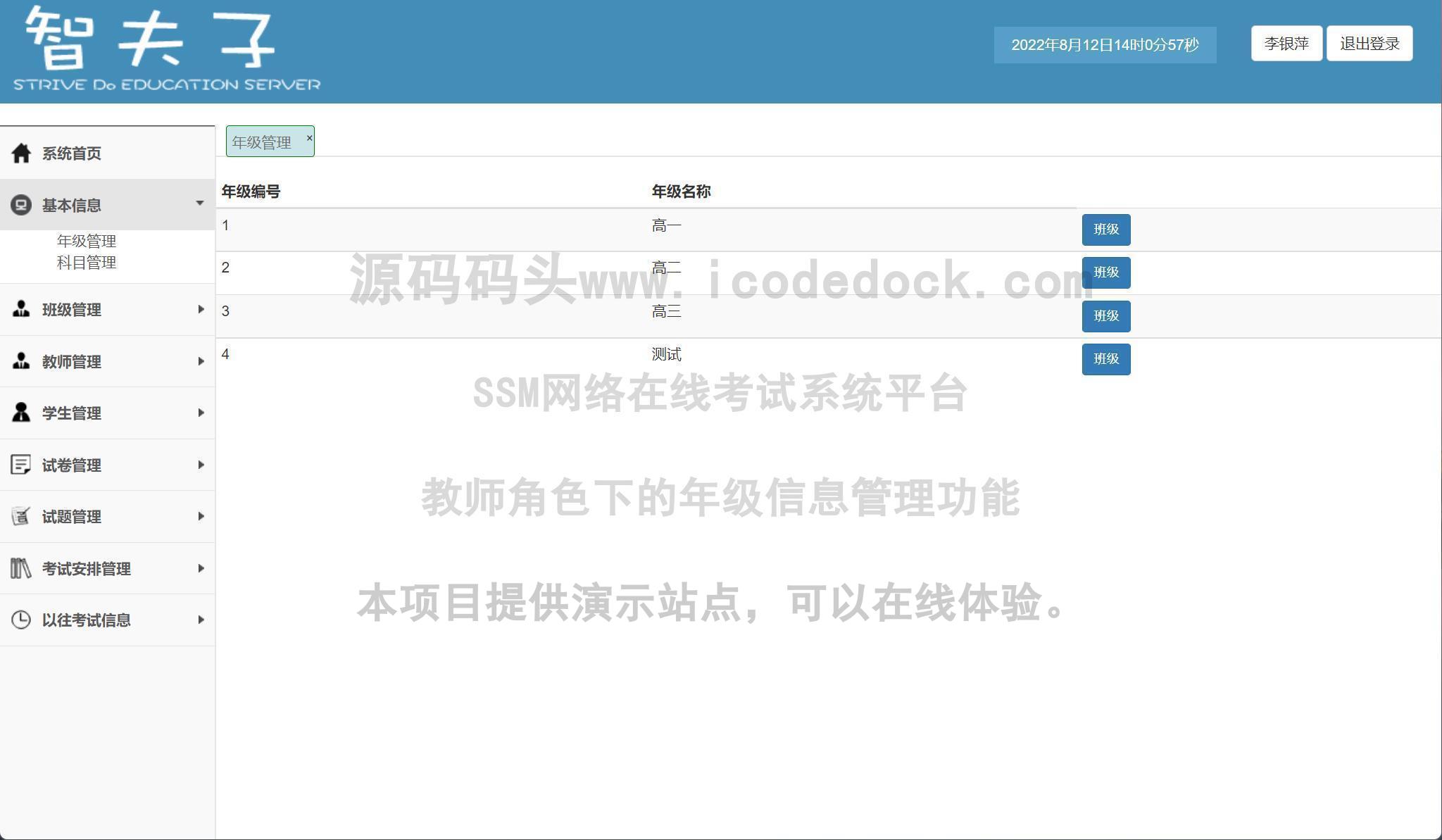基于jsp+mysql+Spring+mybatis的SSM网络在线考试系统平台-CSDN博客