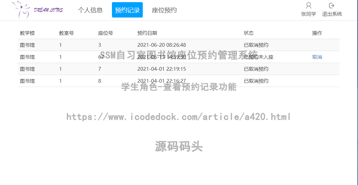 基于jsp Mysql Spring Mybatis的ssm自习室图书馆座位预约管理系统 Csdn博客