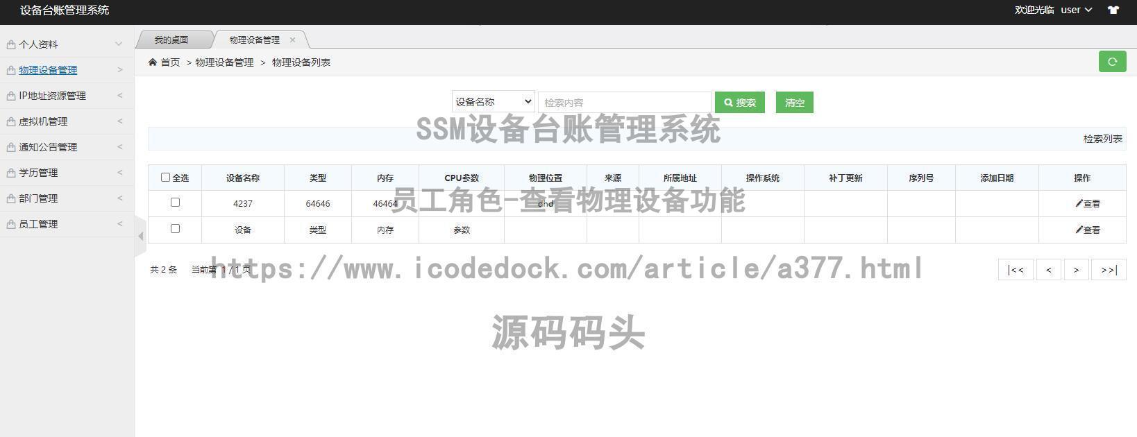 基于jsp+mysql+Spring+mybatis的SSM设备台账管理系统-CSDN博客