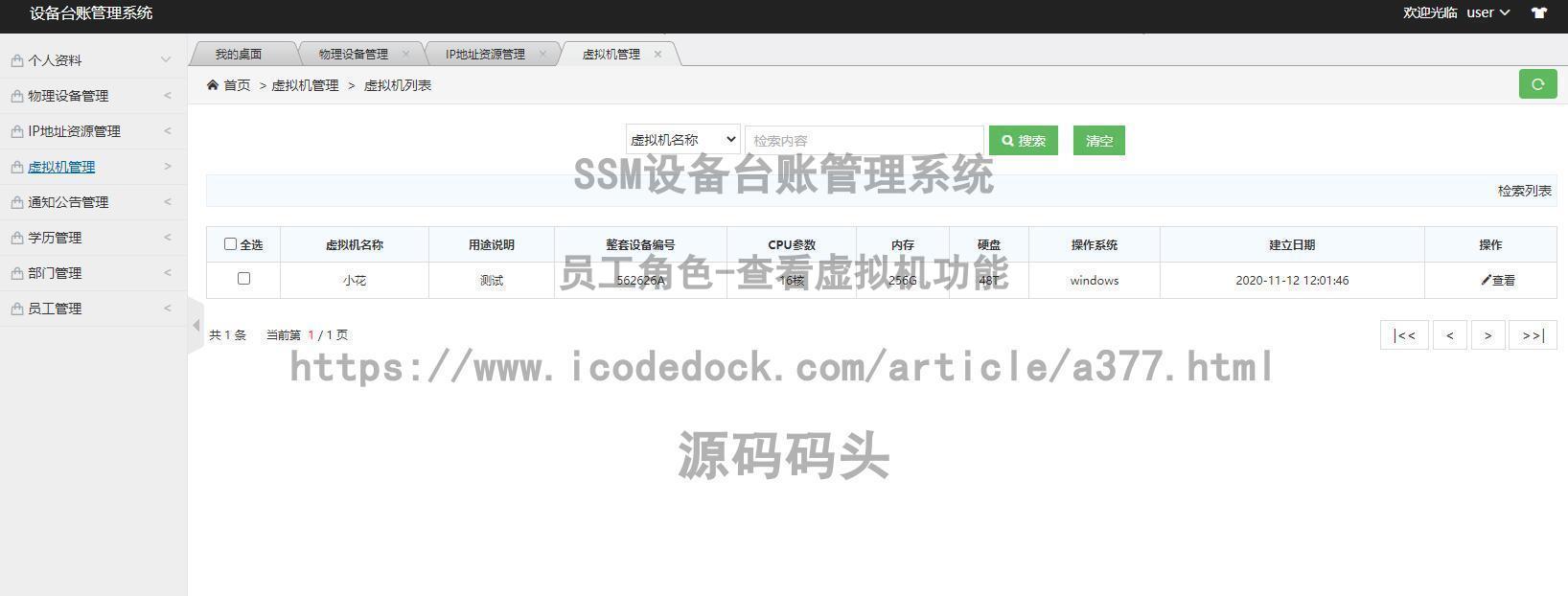 基于jsp+mysql+Spring+mybatis的SSM设备台账管理系统-CSDN博客