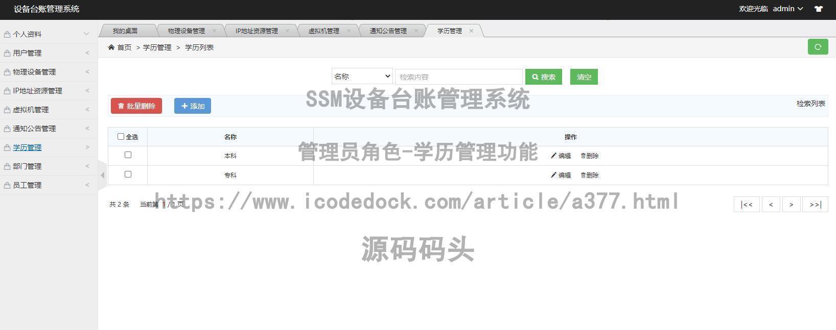 基于jsp+mysql+Spring+mybatis的SSM设备台账管理系统-CSDN博客