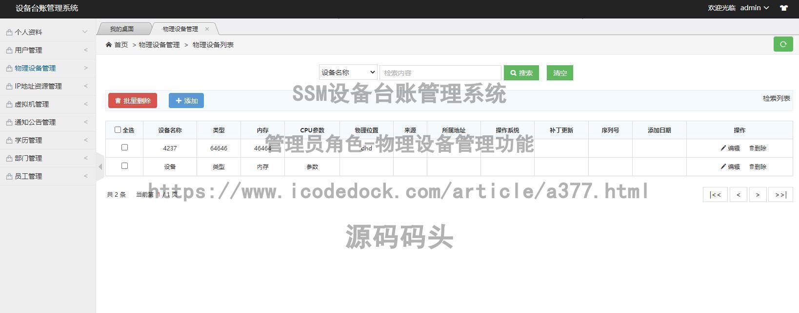 基于jsp+mysql+Spring+mybatis的SSM设备台账管理系统-CSDN博客