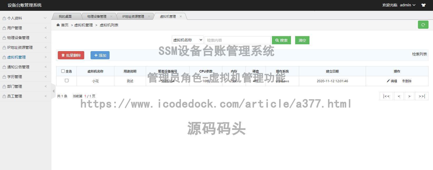 基于jsp+mysql+Spring+mybatis的SSM设备台账管理系统-CSDN博客