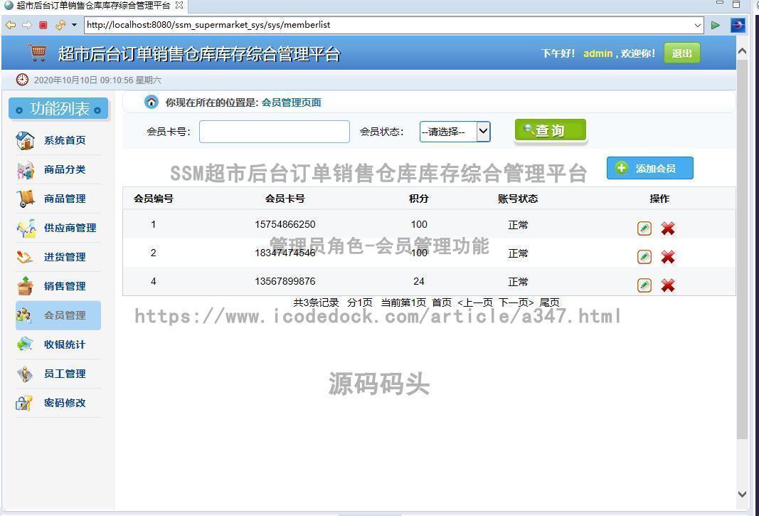 基于jsp+mysql+Spring+mybatis的SSM超市后台订单销售仓库库存综合管理平台包含设计文稿-CSDN博客