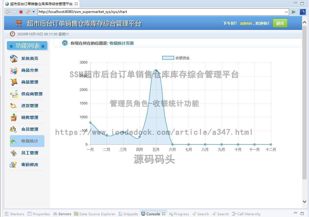 基于jsp+mysql+Spring+mybatis的SSM超市后台订单销售仓库库存综合管理平台包含设计文稿-CSDN博客