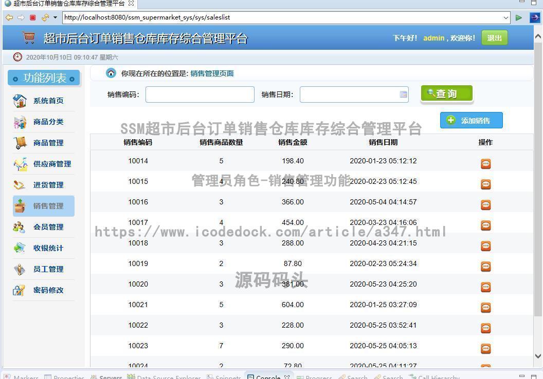 基于jsp+mysql+Spring+mybatis的SSM超市后台订单销售仓库库存综合管理平台包含设计文稿-CSDN博客