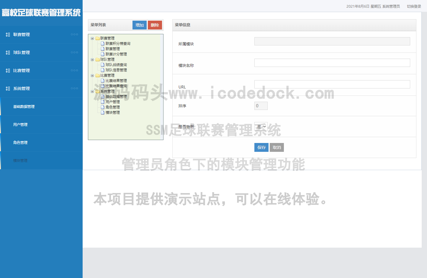 基于jsp+mysql+Spring+mybatis的SSM足球联赛管理系统-CSDN博客