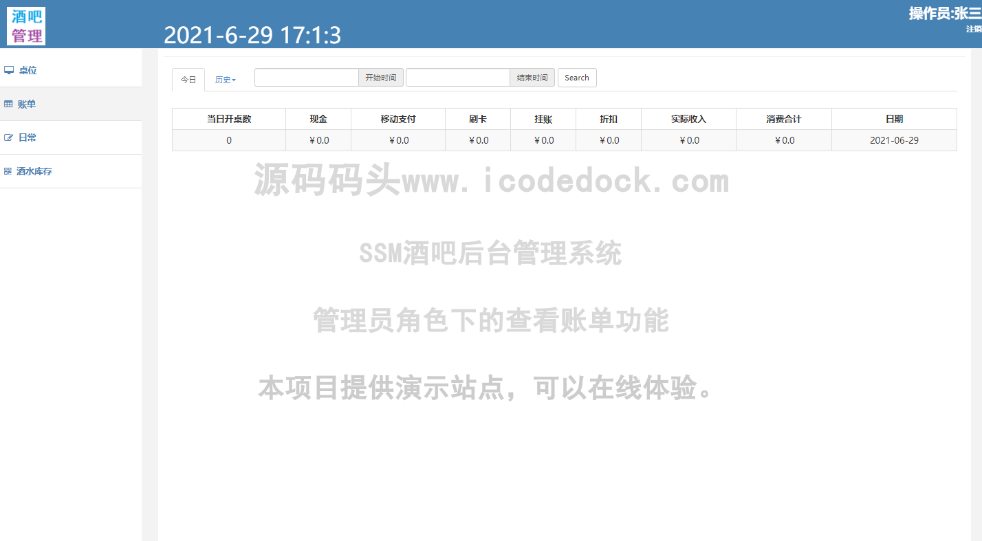 基于jsp+mysql+Spring+mybatis的SSM酒吧后台管理系统-CSDN博客